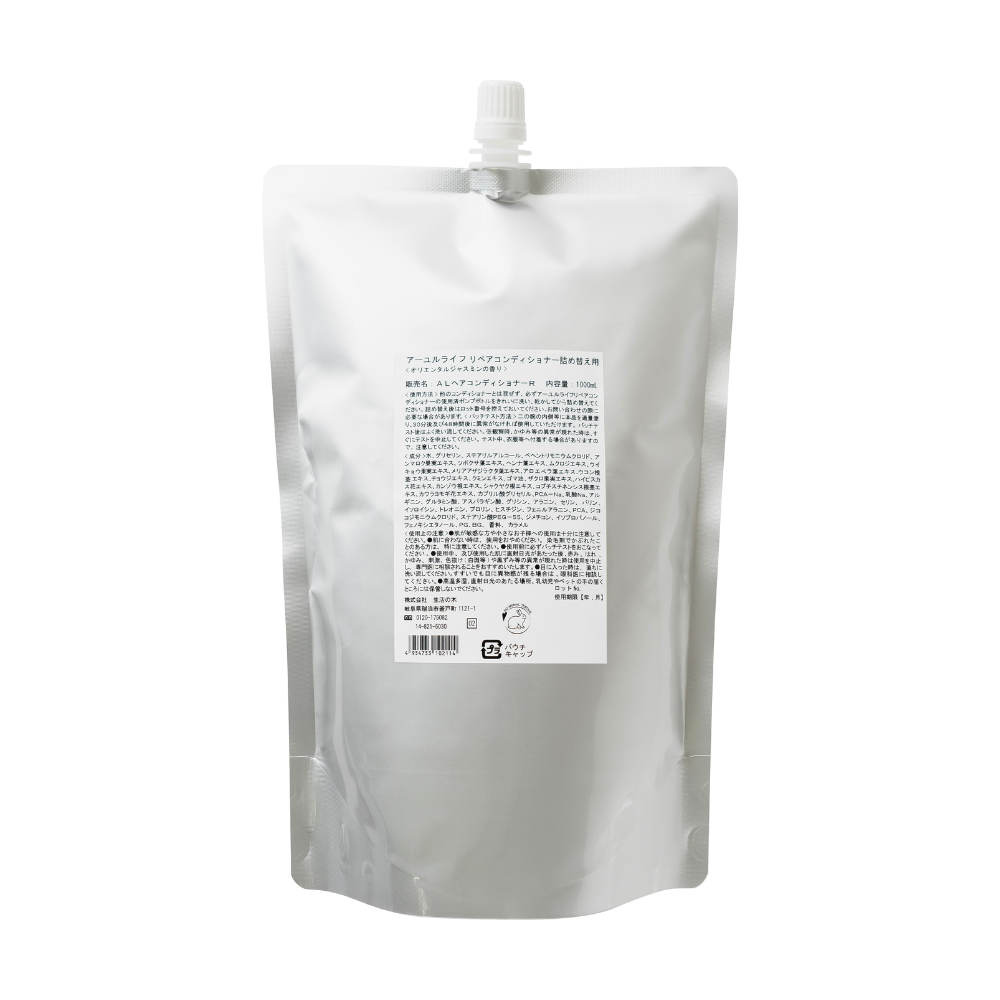 アーユルライフ リペアコンディショナー – 生活の木 オンラインストア